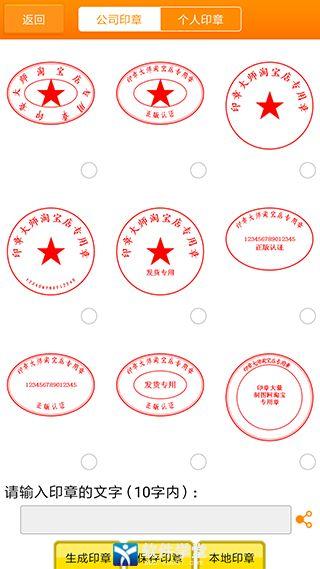印章制作大师手机版图标