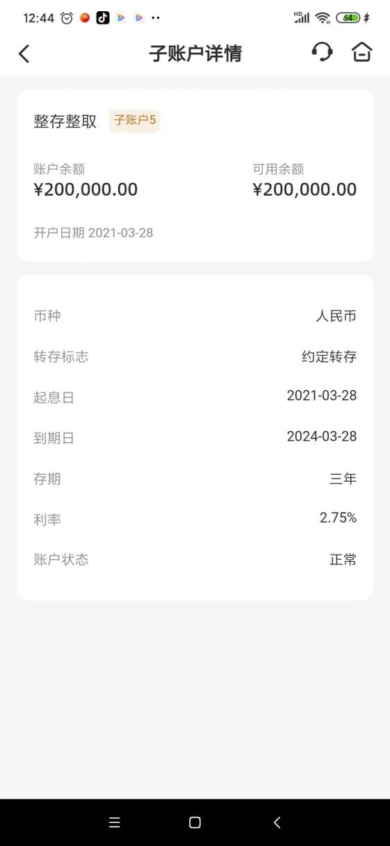 手机银行能查询定期存款吗截图
