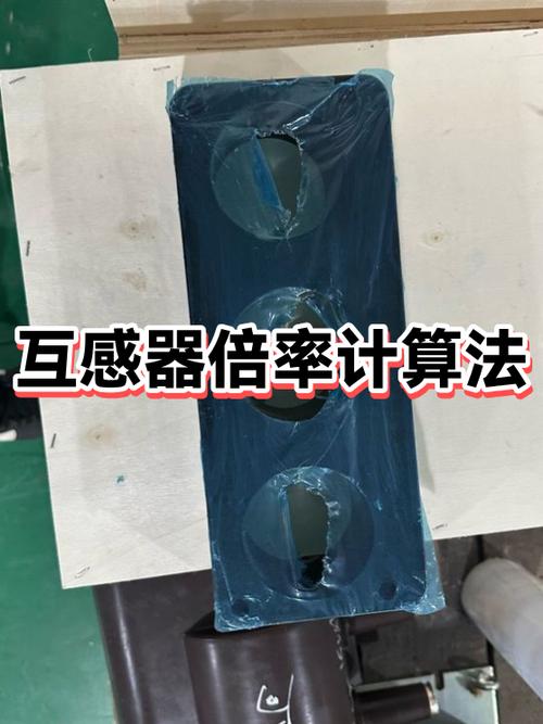 怎样看互感器的倍率截图