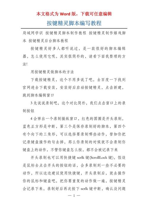 安卓版按键精灵脚本制作教程图标
