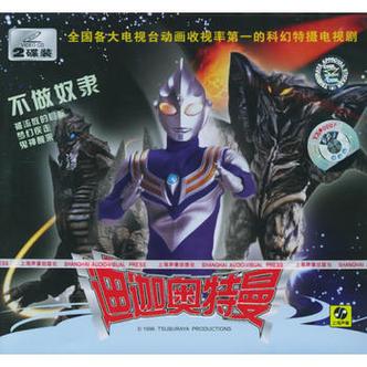 《迪迦奥特曼国语版》图标