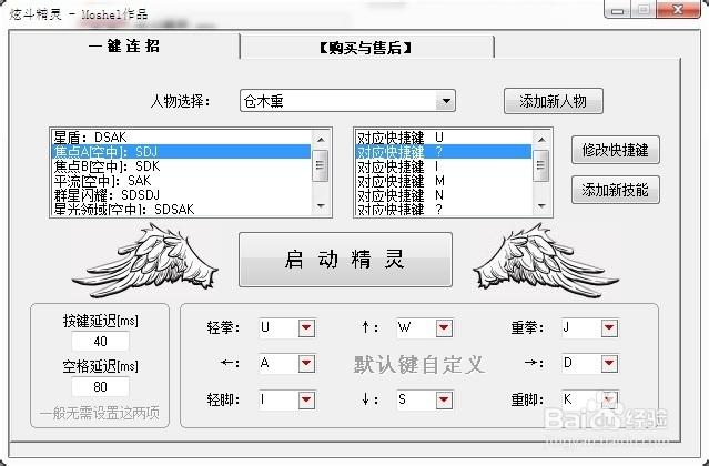 一键大招设置方法截图