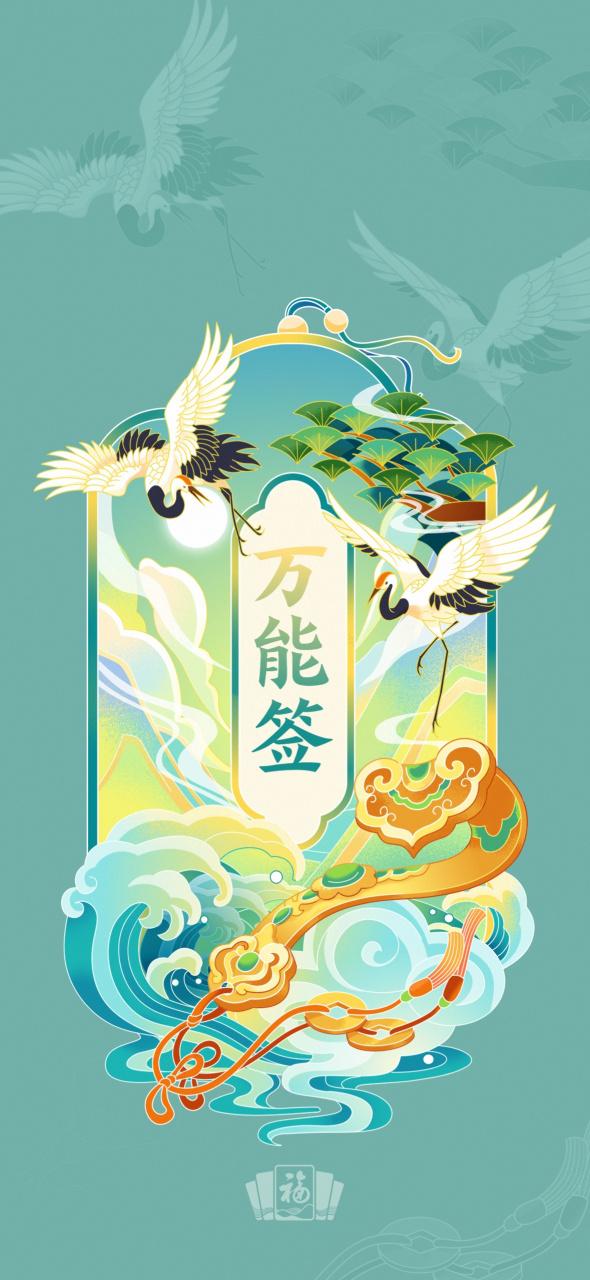 全能签图标