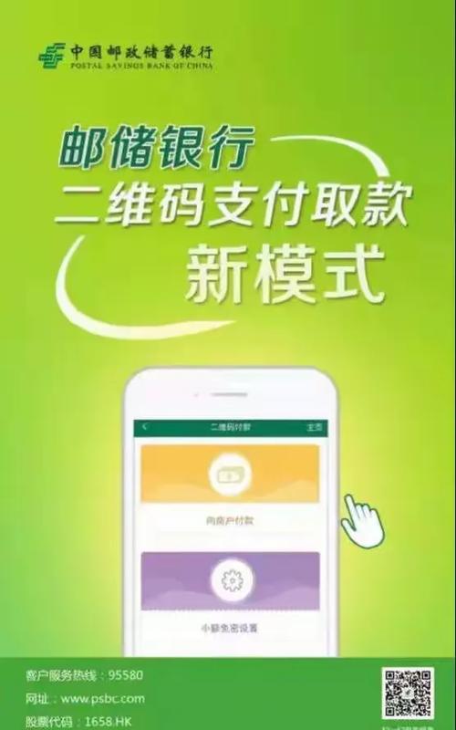 邮政储蓄邮益宝截图