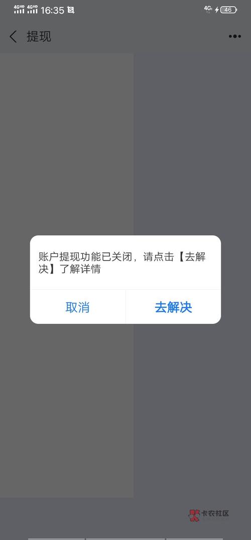 最新解支付宝提现关闭截图