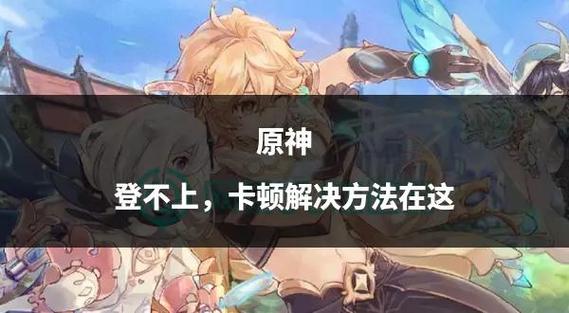 原神怎么不卡顿图标