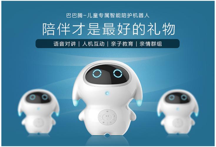巴巴腾a1机器人app下载安装方法详解图标