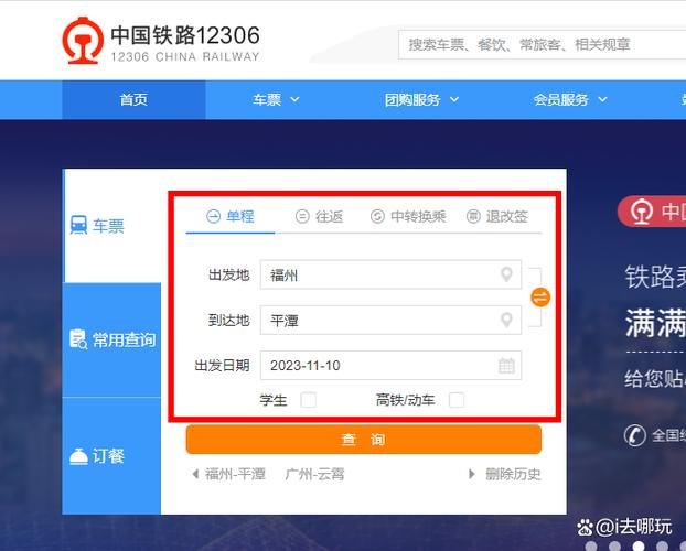 如何查家人的火车行程