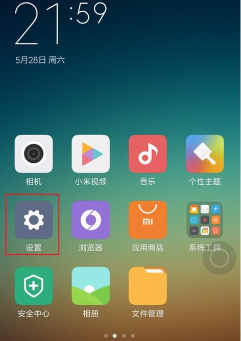 小米加密文件在哪里截图