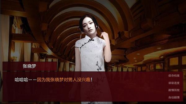 潜伏之赤途橙光游戏破解版截图