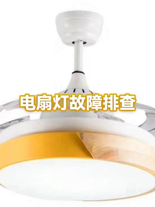 电扇灯灯不亮是什么原因图标
