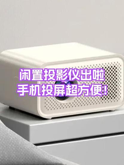 手机投屏到投影仪图标