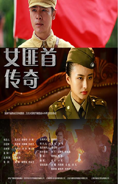 《女匪首传奇》完整版
