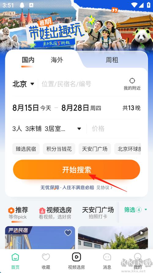 短租app排名