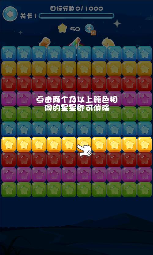 快来消星星图标