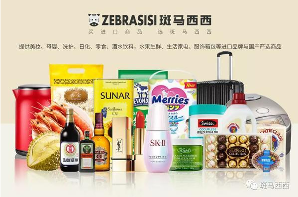 斑马西西里面的东西是正品吗图标