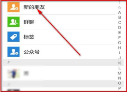 对方添加好友已过期怎么重新添加图标