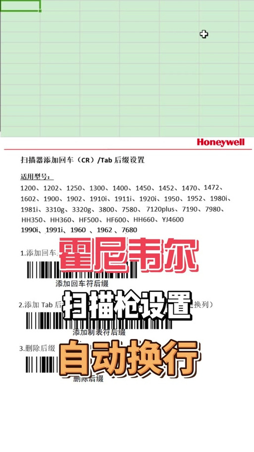 honeywell扫描枪扫不出来图标