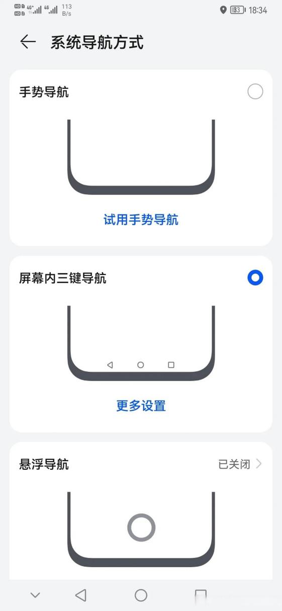 荣耀20手势导航图标