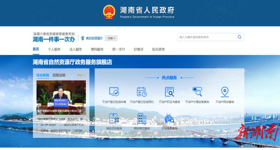 湖南政务网登录入口图标