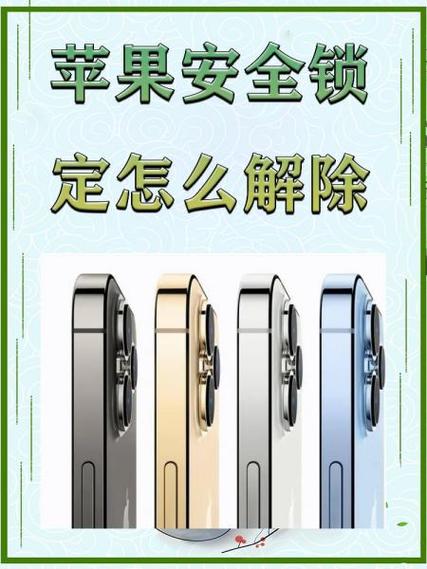 苹果id被别人绑定了图标