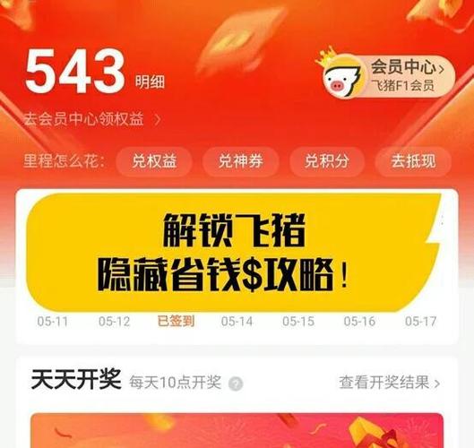 飞猪怎么赚里程图标