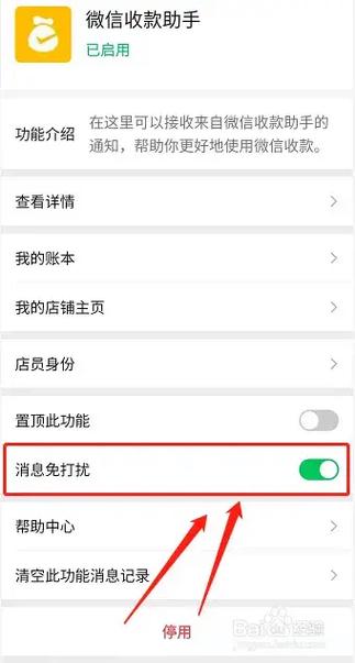 微信怎么设置消息免打扰图标