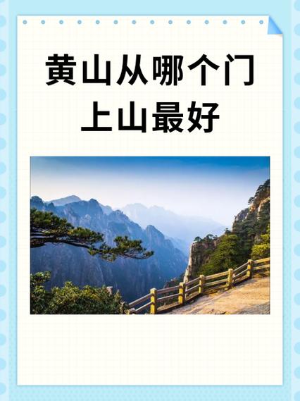 黄山最适合几月份去图标