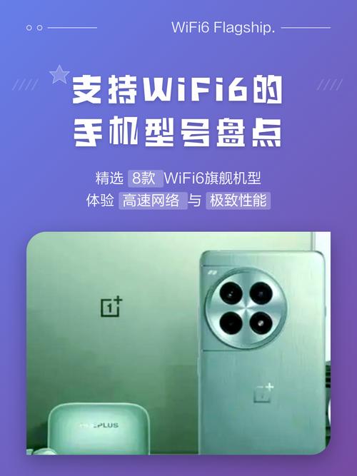 目前哪些手机支持wifi6截图
