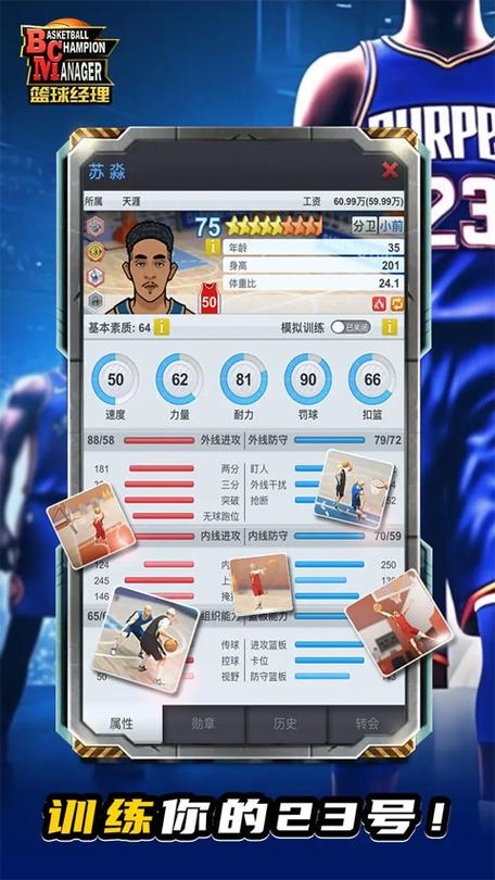 篮球经理2025(最新版)图标