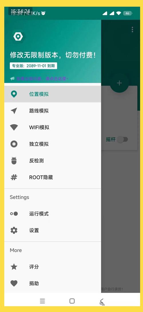 fake location 软件截图