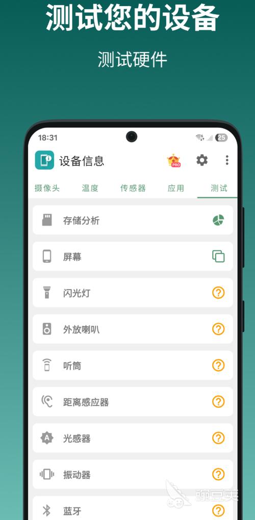 手机性能显示工具图标