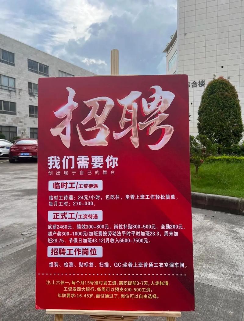 东莞金亿鑫招聘