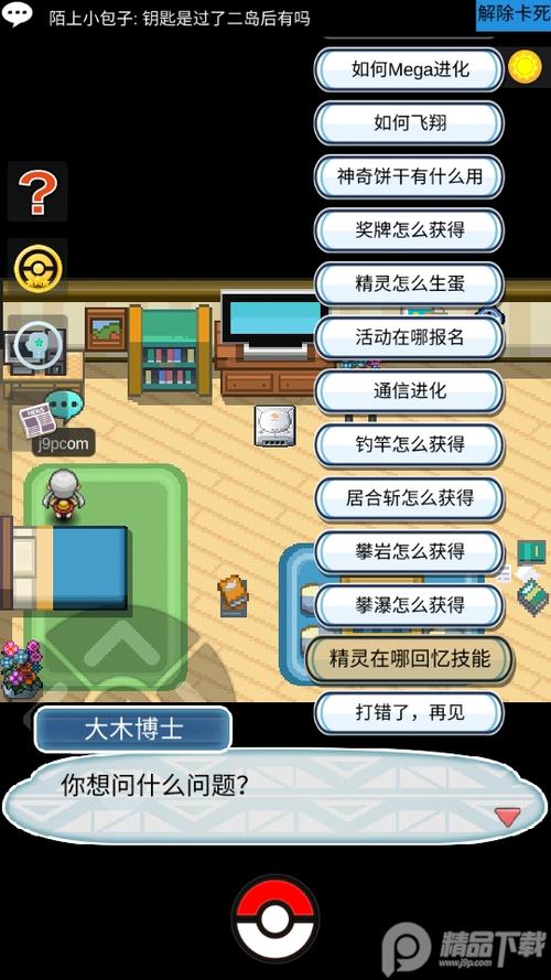 口袋妖怪pokeplus最新版图标