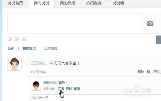 qq转发的说说原创删了还有吗图标