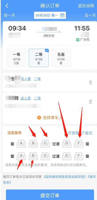 12306不同目的地买连坐