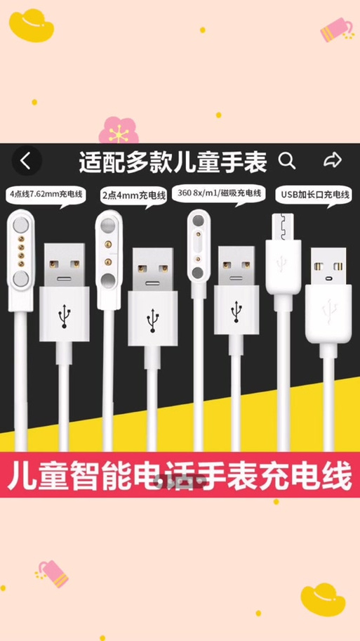 小天才充电接口四个触点图标