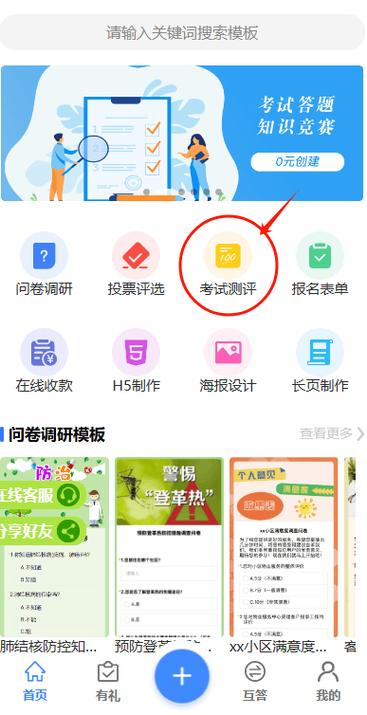 在线答题截图