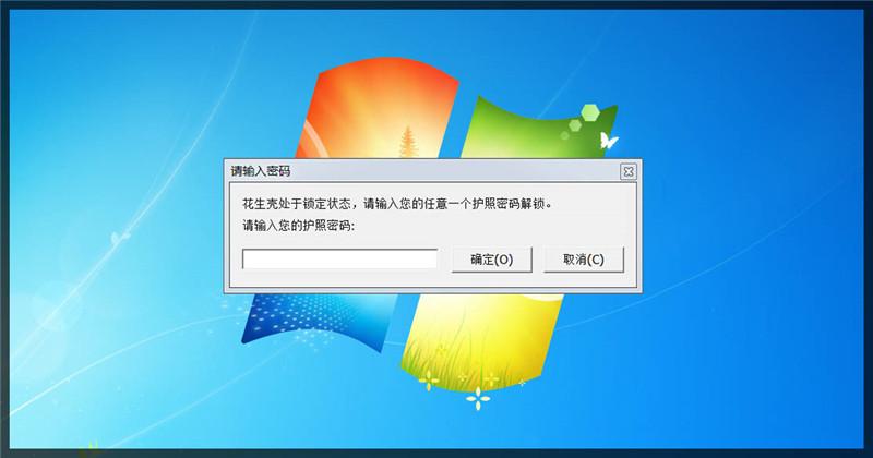 花生壳客户端无法登录图标