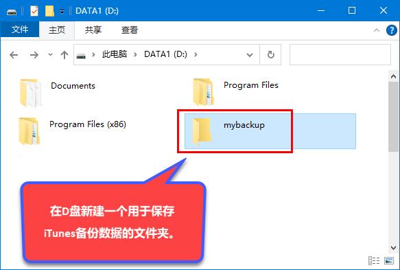 win10 itunes备份路径