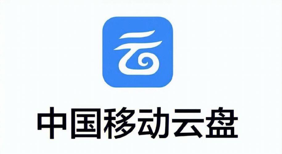 中国移动云盘免费领流量截图