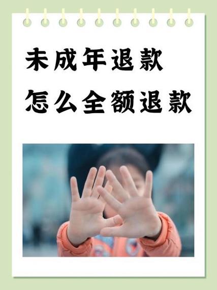 未成年大额消费父母可以要求退款吗?图标
