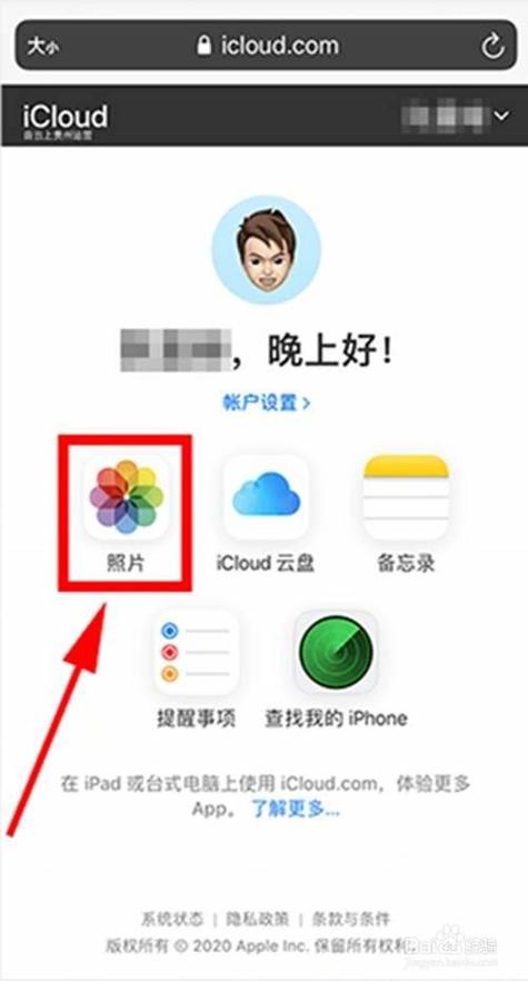iphone的云端照片在哪里看截图