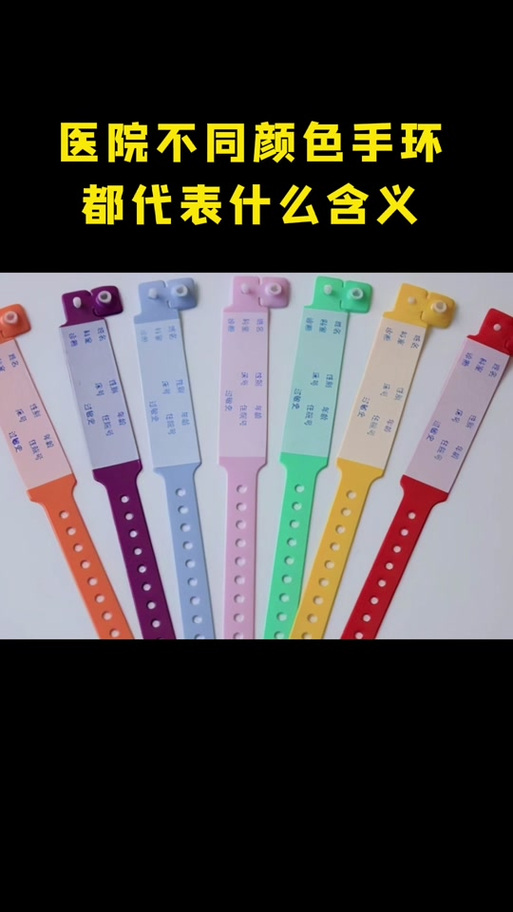 手环代表什么意思截图