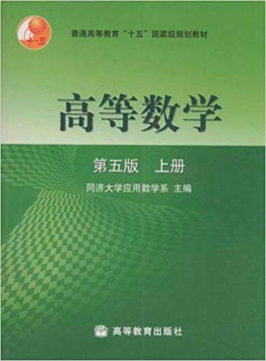 高等数学电子版教材图标