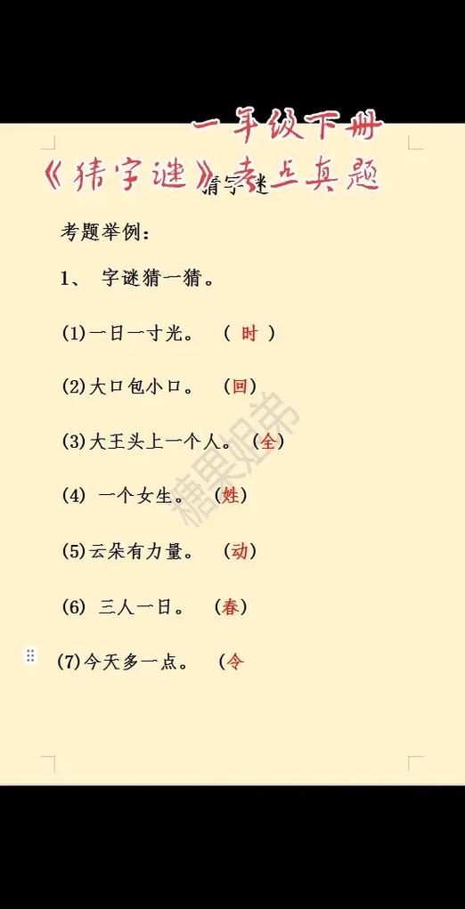 字谜猜一猜图标
