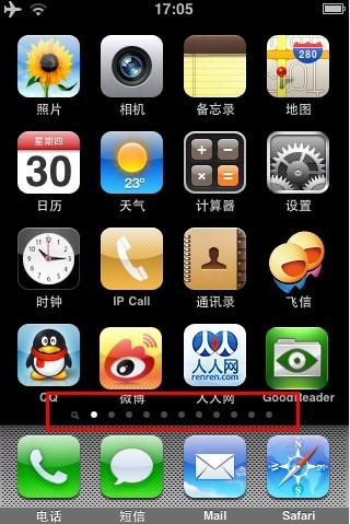 iphone6辅助圆球截图