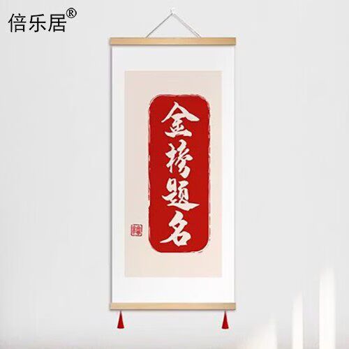 祝愿金榜题名的名言