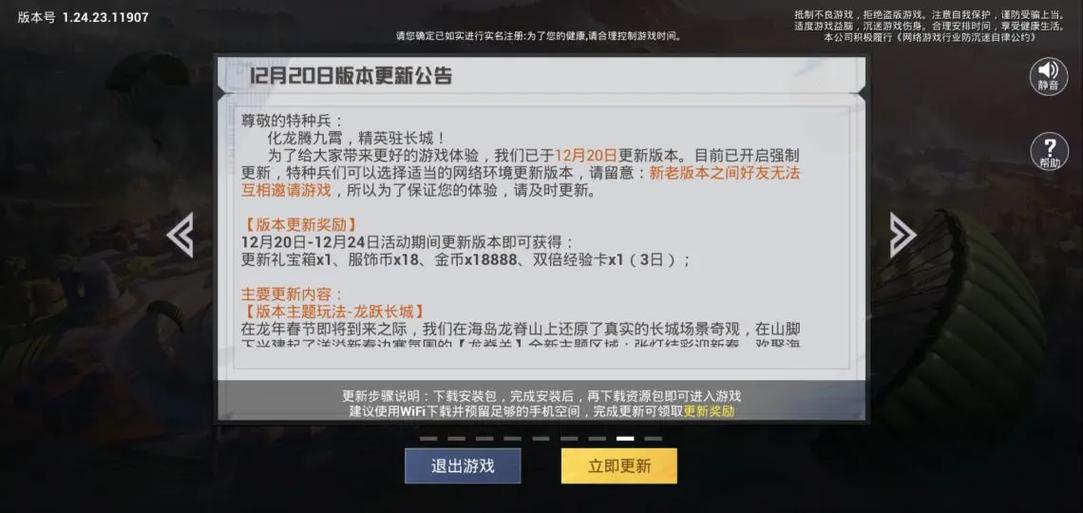 和平精英更新太久怎么办图标