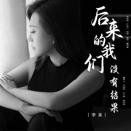 没有结果什么歌